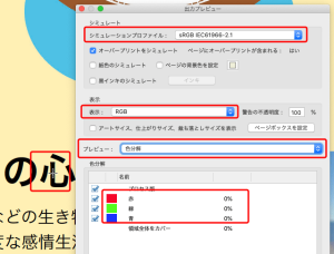 CMYKのPDFドキュメント全体をRGBにプロファイル変換する方法 | カラーマネジメント実践ブログ